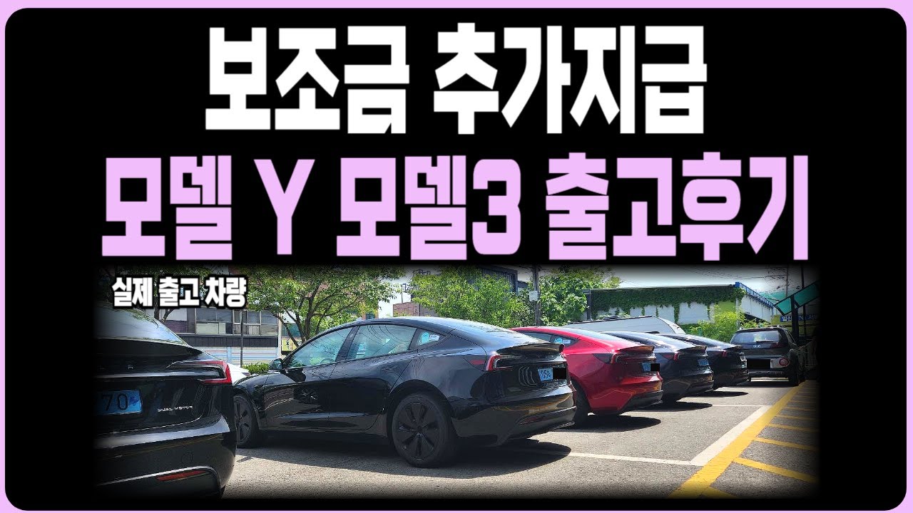 테슬라 모델3 하이랜드 테슬라모델3 할인재고 저금리 바로출고 최저가견적 물량 장기렌트 리스 할부 견적비교테슬라모델3 보조금