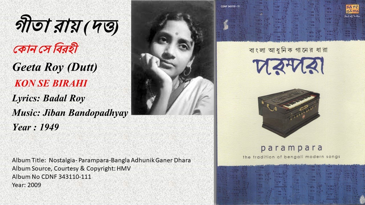 গীতা রায় (দত্ত)-কোন সে বিরহী-Geeta Roy (Dutt) -KON SE BIRAHI - YouTube