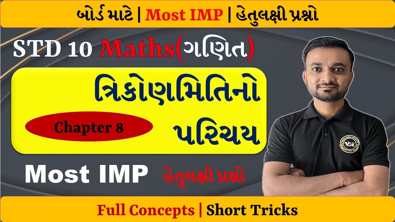 STD 10 MATHS | Most IMP Short Question | હેતુલક્ષી પ્રશ્નો | Chap 8 | TRIGONOMETRY #std10 - YouTube