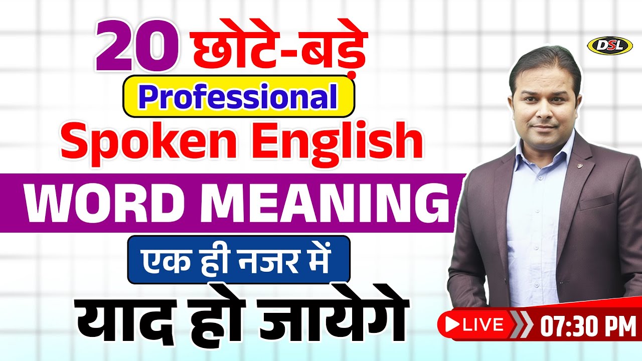 20 Professional Spoken English Words 😲 | Speak Like a Pro 💼 | Learn ...