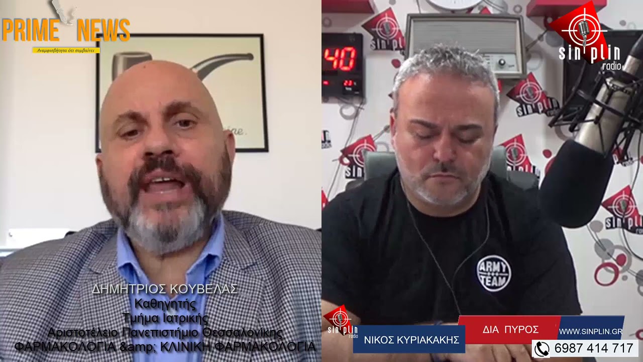 #prime news. #Κουβελας Δ. καλεσμενος στον Κυριακακη Ν. #sin plin. gr ...