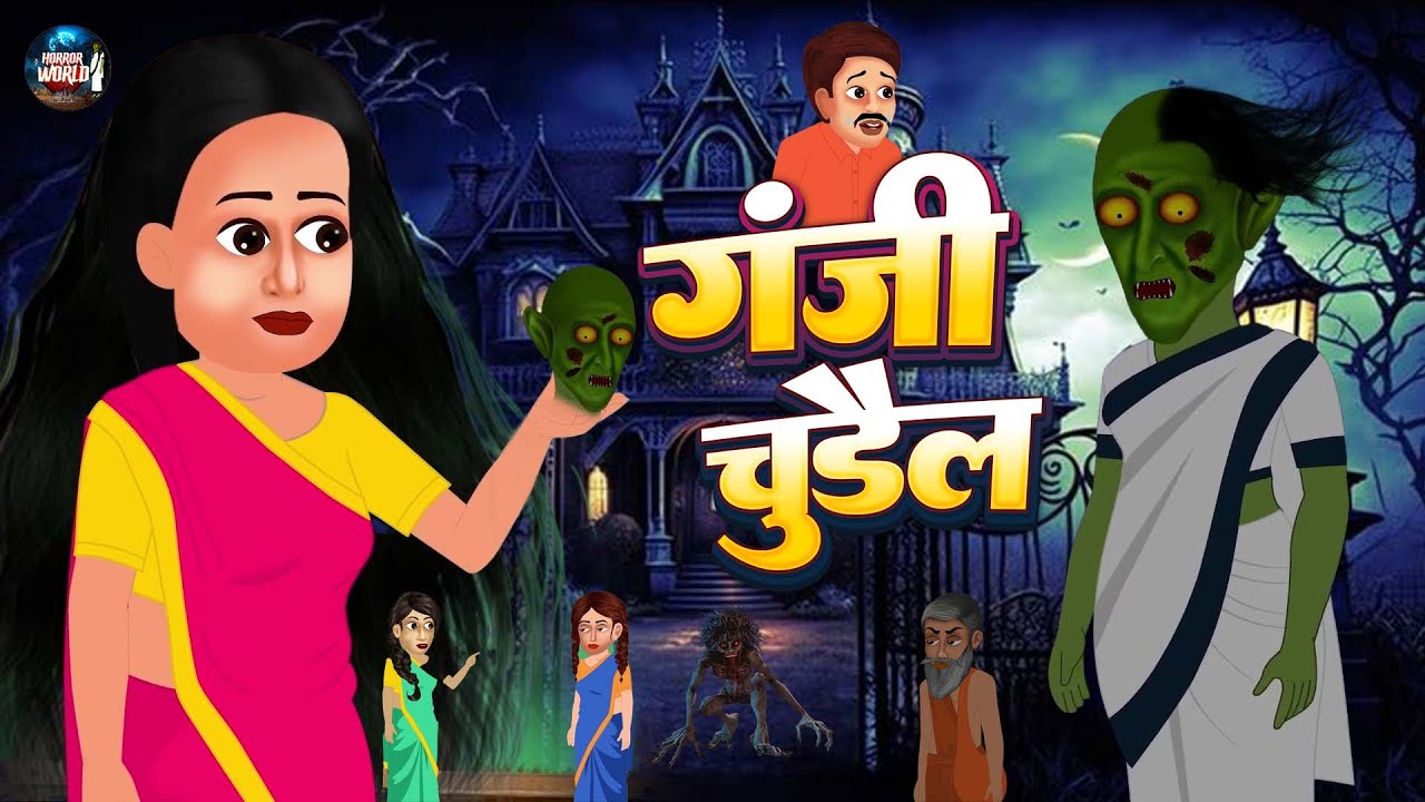 गंजी चुड़ैल Ganji Chudail The Bald Witch Horror Stories Hindi
