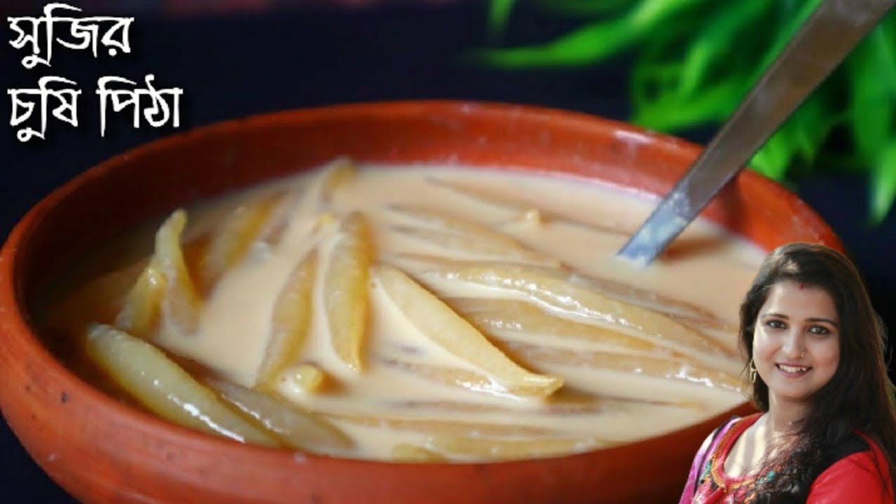 মাত্র ১/২ কাপ সুজি দিয়ে তৈরি দারুন স্বাদে চুষি পিঠা || Chushi Pitha ...