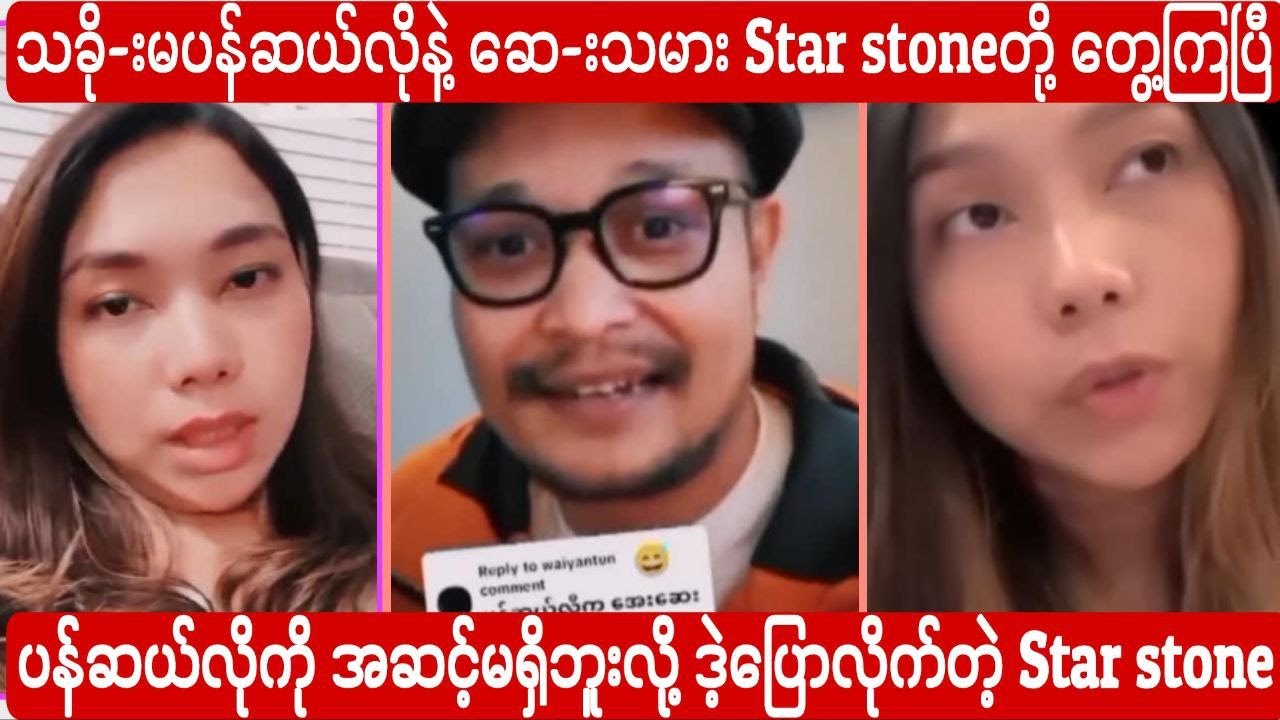 ပန်ဆယ်လိုတော့ အရှက်ကွဲပြီ🤣🤣 ပန်ဆယ်လို Sawkyawvlog Phaivlog Youtube