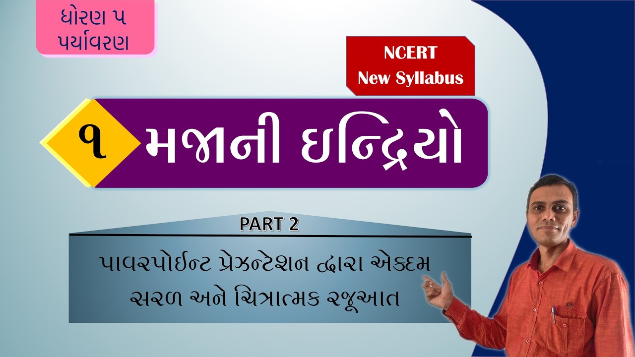 STD 5 EVS CHAPTER 1 SUPER SENSES | NEW SYLLABUS | ધોરણ ૫ પર્યાવરણ ૧ મજાની ઇન્દ્રિયો | PART 2 ...