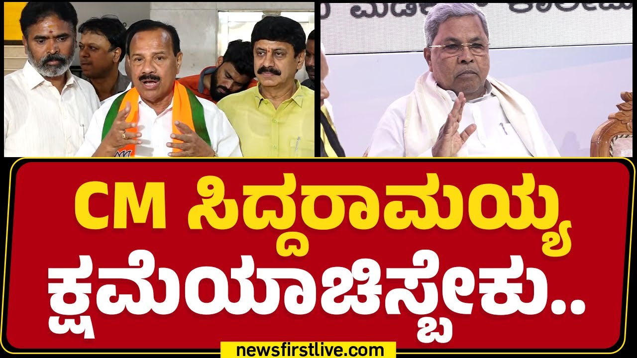 D V Sadananda Gowda : CM Siddaramaiah ಕ್ಷಮೆಯಾಚಿಸ್ಬೇಕು.. | BJP ...
