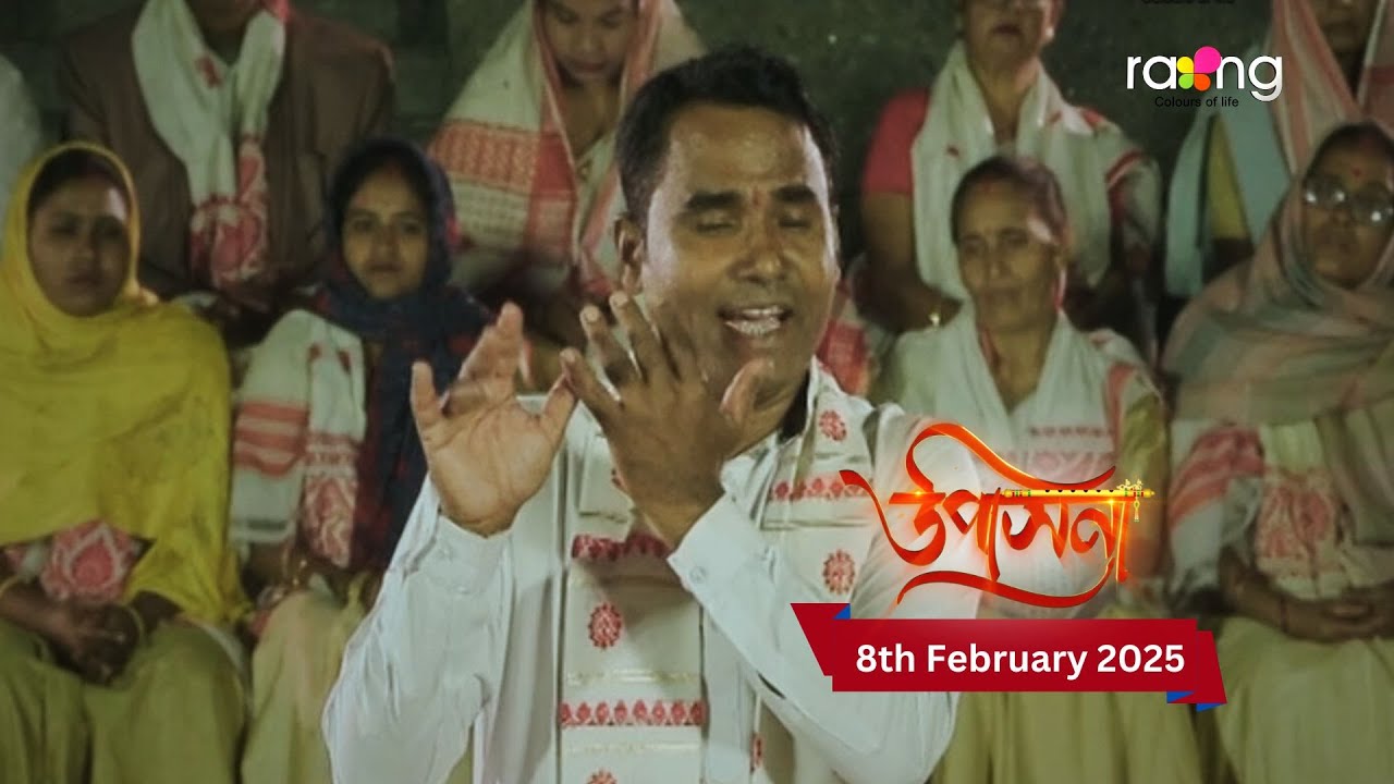 Upasana - উপাসনা | 8th February 2025 | Rang TV - YouTube