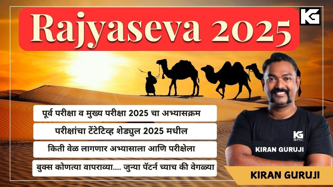 राज्यसेवा परीक्षेचे संपूर्ण स्वरूप (2025) | Exam 28 Sept. 25 | Basic Information | Kiran Guruji ...