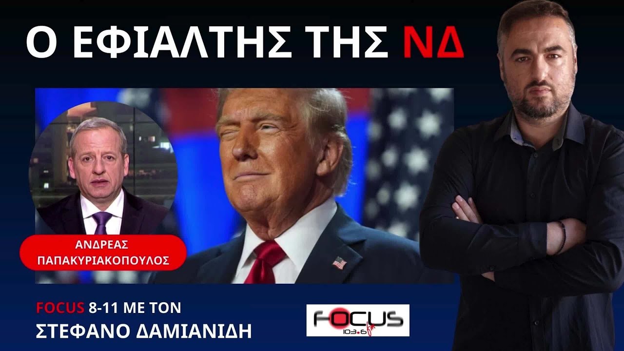 ΓΙΑΤΙ Ο ΜΗΤΣΟΤΑΚΗΣ ΦΟΒΑΤΑΙ ΤΟΝ ΤΡΑΜΠ ΟΠΩΣ Ο ΔΙΑΟΛΟΣ ΤΟ ΛΙΒΑΝΙ - YouTube