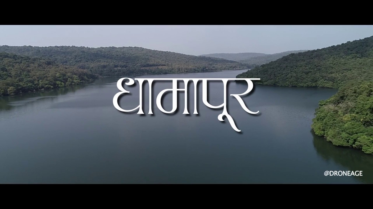 Dhamapur Lake a heritage ecological wonder of nature - YouTube