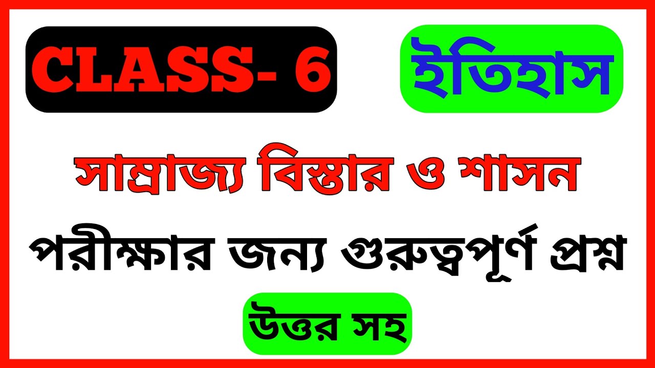 সাম্রাজ্য বিস্তার ও শাসন | Class 6 History Chapter 6 All Important ...