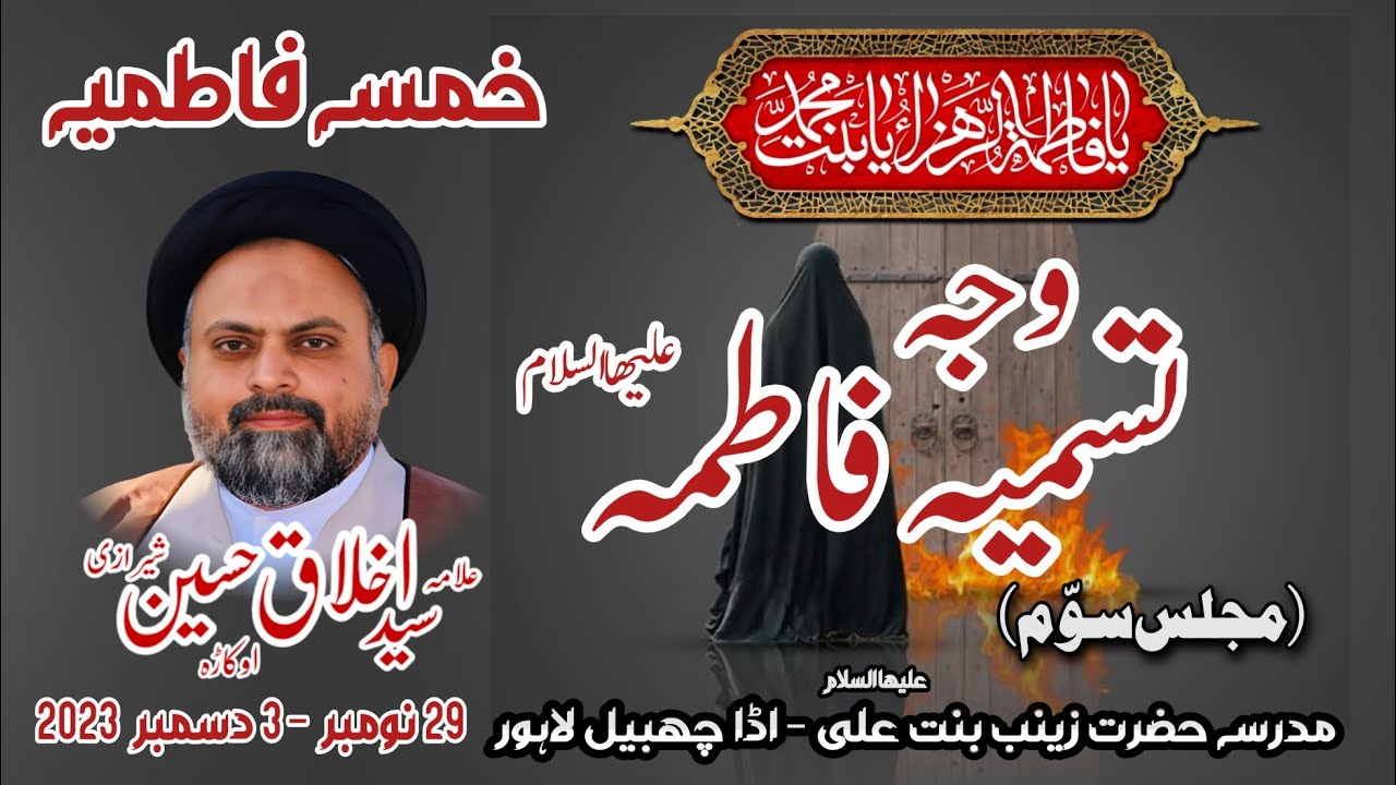 Wajah e Tasmia Fatima A.S | Part - 1 | Khamsa Fatimia | 3rd Majlis ...