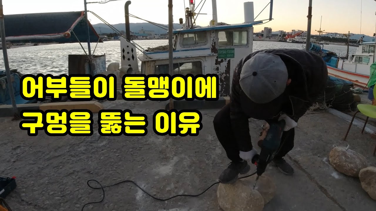어부들이 돌에 구멍을 뚫는 이유 Youtube