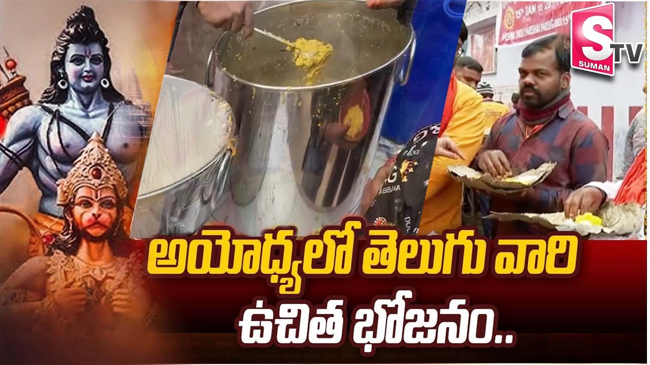 Free Food to Telugu People in Ayodhya | Ayodhya Ram Mandir Pran ...