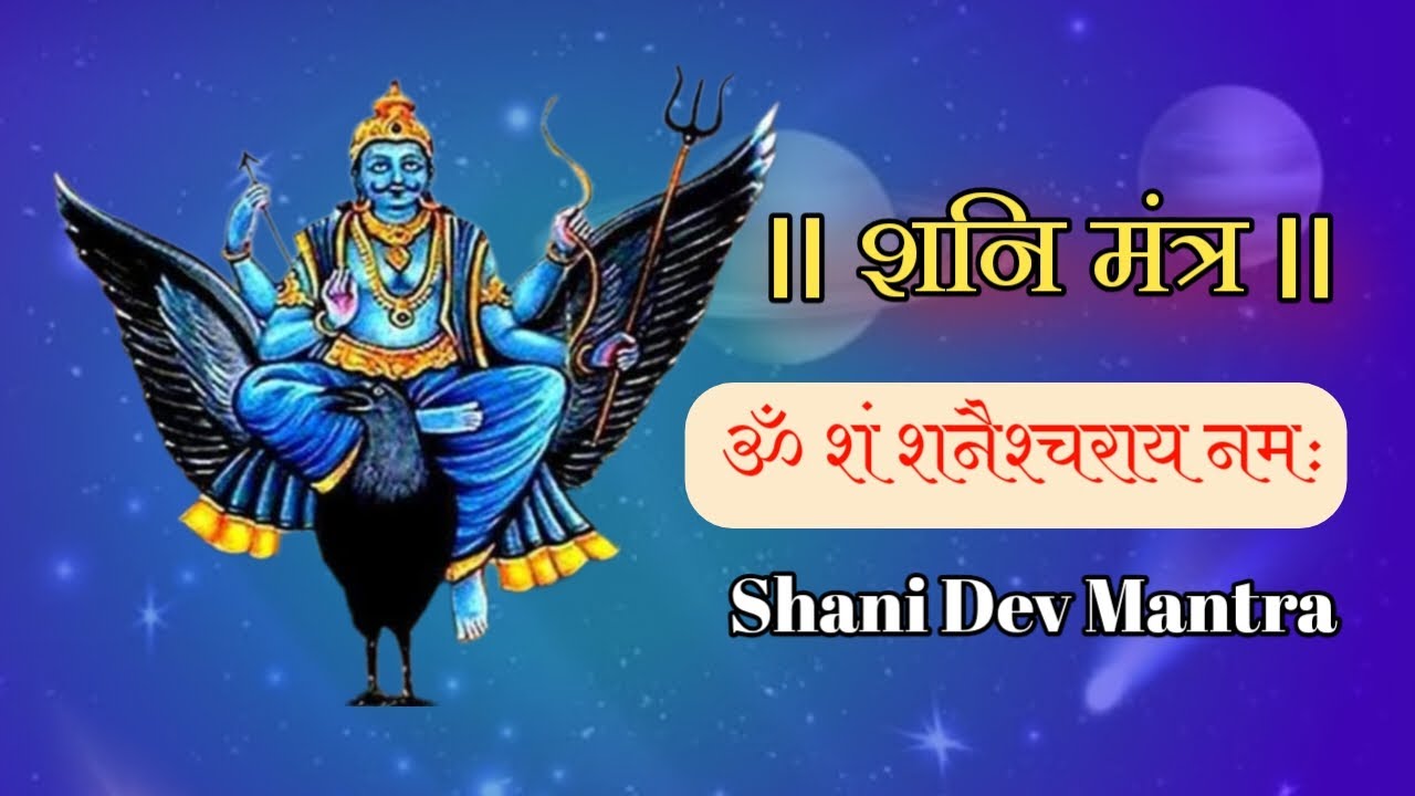 Shani Dev Mantra | शनि देव मन्त्र | Om Sham Shanicharaya Namaha | Devotional Mantra | SJM Bhakti ...