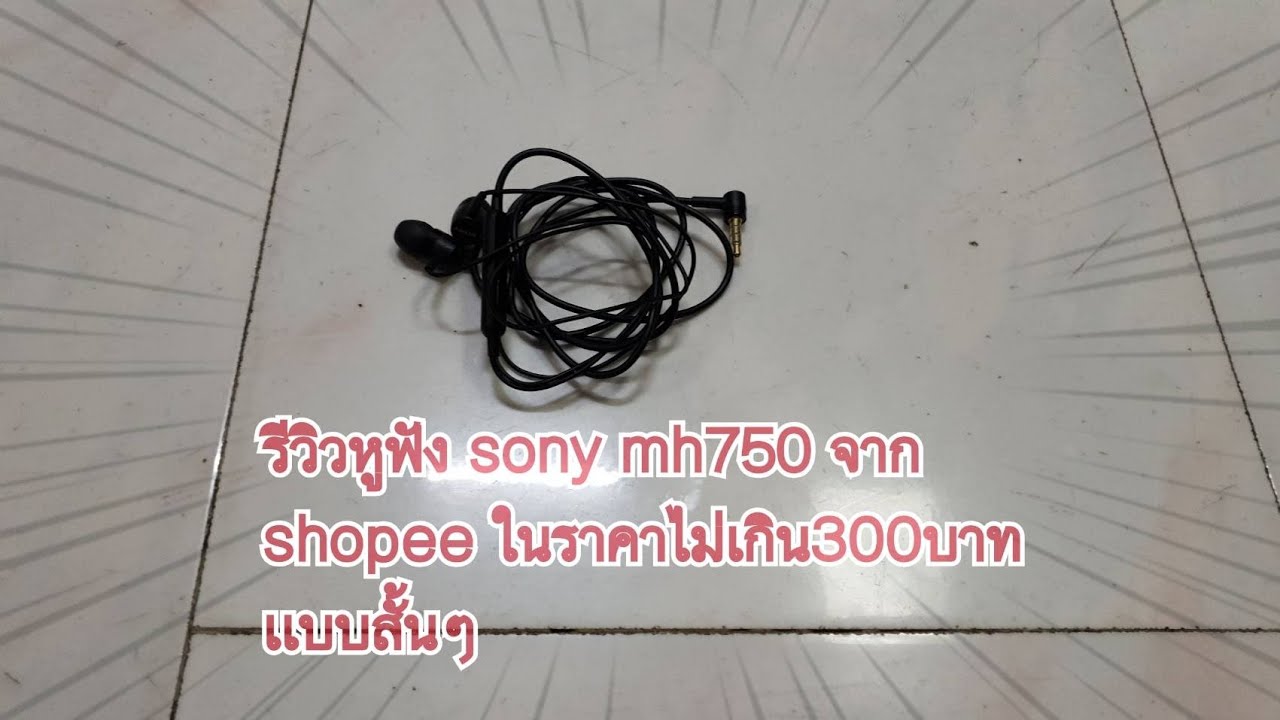 รีวิวหูฟัง sony mh750 จากShopee ในราคาไม่เกิน300บาท (ลดราคาอยู่) #sony ...