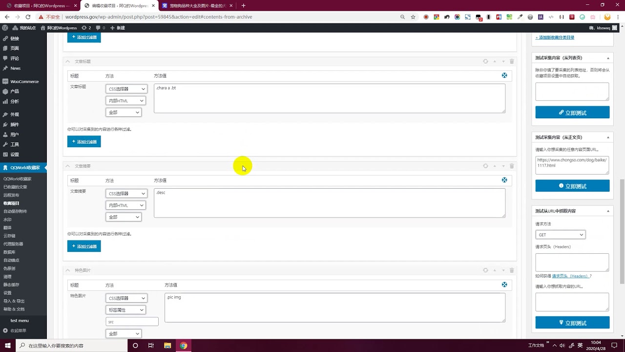 编辑WordPress采集插件《QQWorld收藏家豪华版》的收藏项目（采集规则） - YouTube