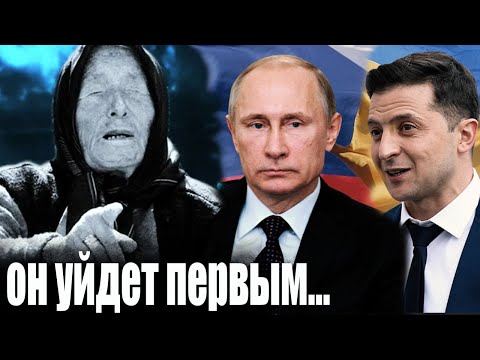 Срочно! Расшифровано предсказание Ванги: Украина, война и роковой сценарий Путина