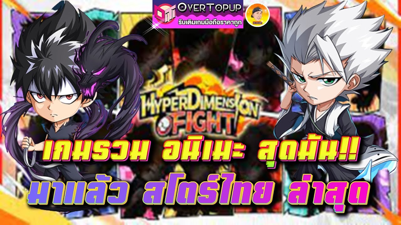 Hyperdimension Fight เกมรวมนิเมะสุดมัน มาแล้วสโตร์ไทยล่าสุด โค้ดแจกในคลิป งานดีเล่นโคตรเพลิน ...