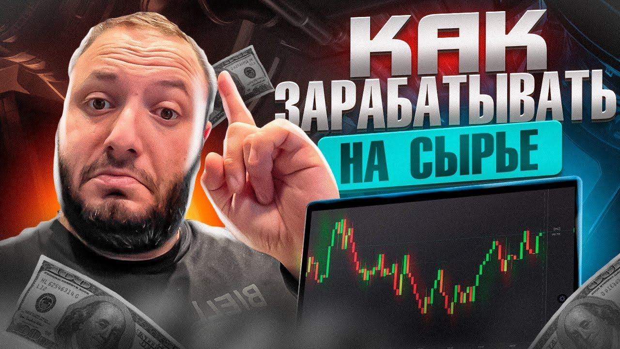 Как торговать на сырьевых активах биржа CRYPTASAP - YouTube