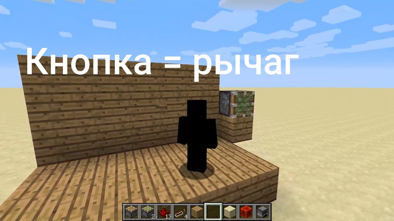 Майнкрафт | Кнопка работающая как рычаг | гайд - YouTube