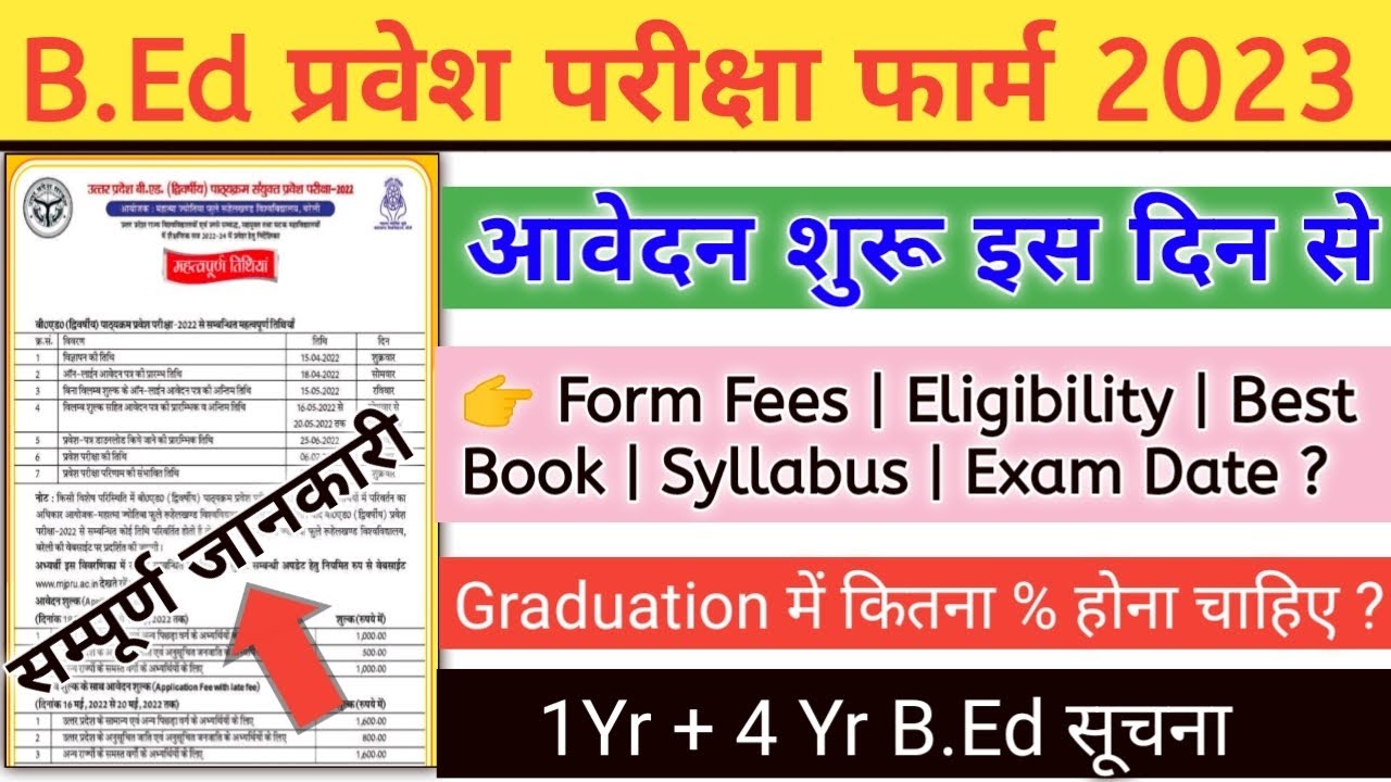 UP B.Ed Entrance 2023 Online Form || B.Ed Application Form | B.Ed 2023 की सम्पूर्ण जानकारी By ...