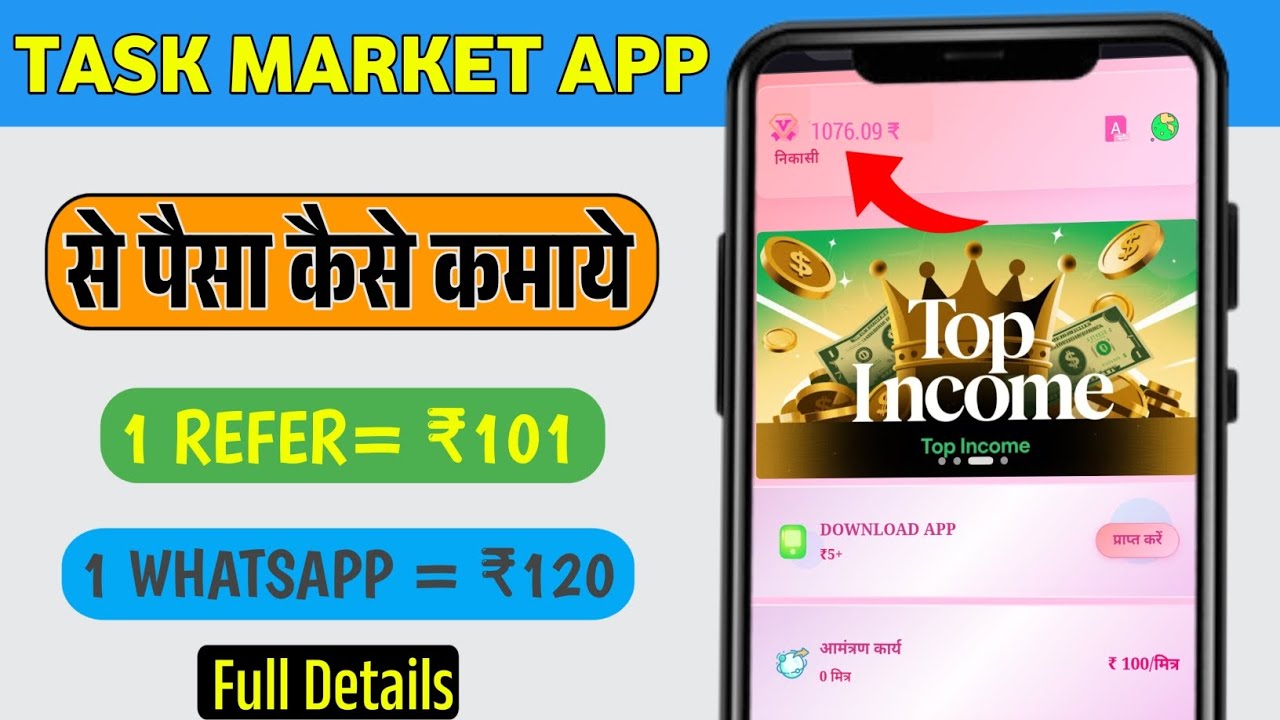 Task Market App Se Paisa Kaise Kamaye | Task Market App | Online ...