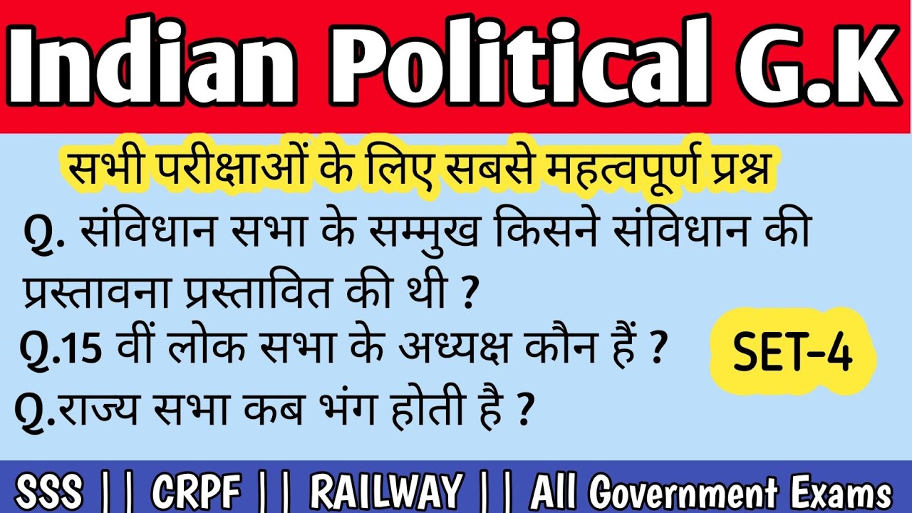 Political GK in Hindi || Part-4 || General Knowledge Questions and ...
