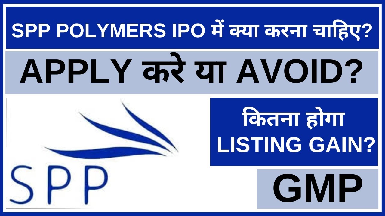 SPP Polymers IPO Analysis • SPP Polymers IPO Review • GMP • IPO • Dailystock - YouTube