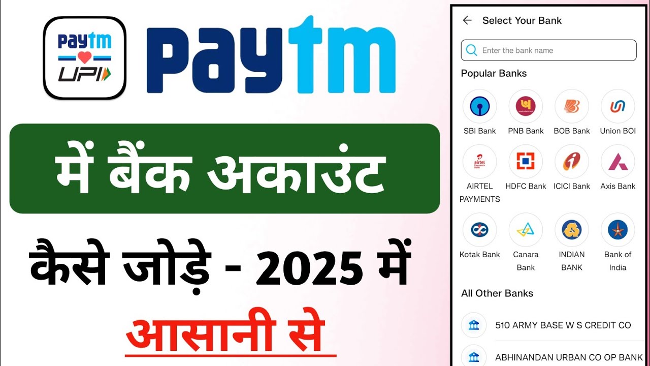 Paytm me bank account add kaise karte hain | Paytm me bank account ...