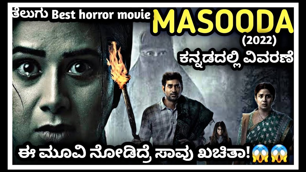 Masooda (2022) Movie Explained In Kannada | Must watch Horror thriller ...