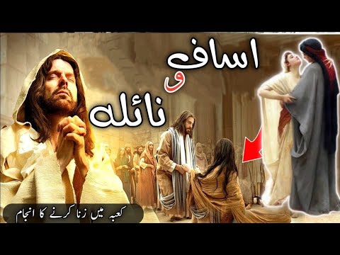 Asaaf-o-Naila kon hein janiy??😱😱|kaba mein zana krny ka anjaam 😱😱😱|@Funny555-r6h🥰🥰 - YouTube