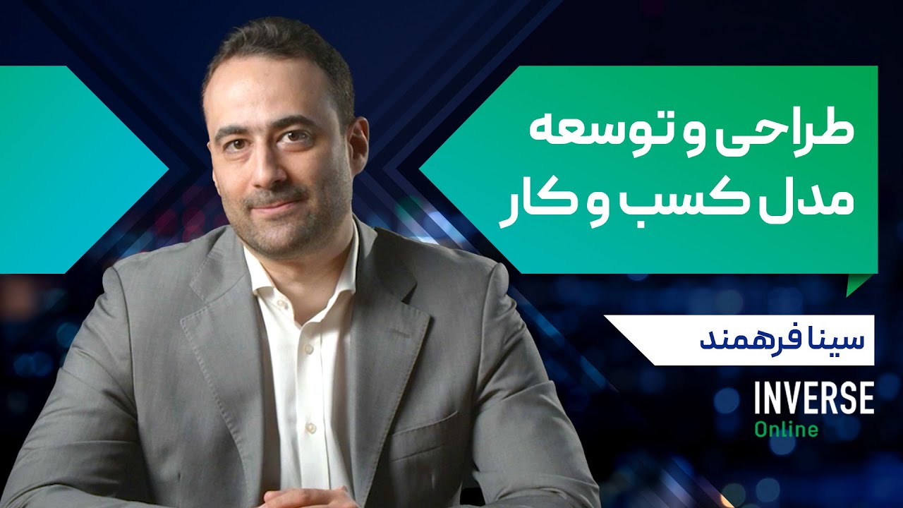 INVERSE School Business Model Development Online Course - YouTube
