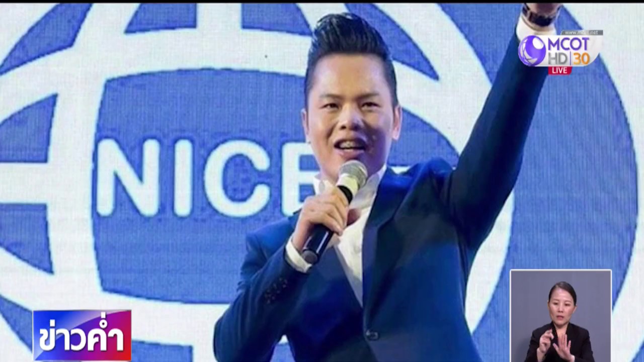 รวบเจ้าของบริษัท Nice Review หลอกเหยื่อร่วมลงทุนแชร์ลูกโซ่ - YouTube