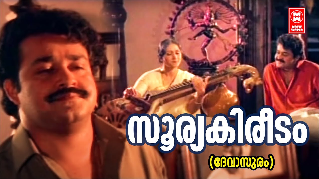 Sooryakireedam | Devasuram | Mohanlal | Revathi | Innocent | Nedumudi ...