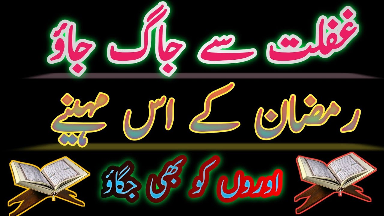 RAMDAN MUBARAK! RAMZAN NASHEED 2024 | RAMZAN KAY IS MAHINAY | M Izaz ...