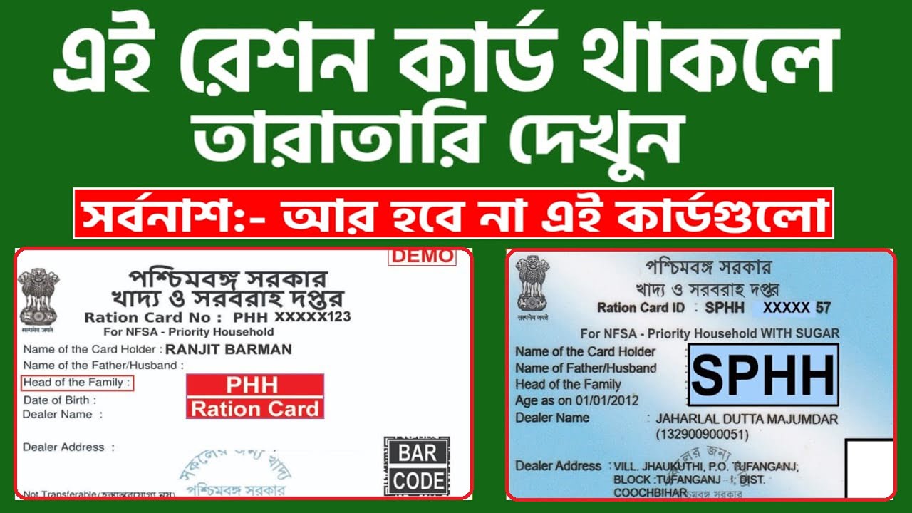 SPHH PHH Ration Card থাকলে দেখুন | Ration Card Category Change Online ...