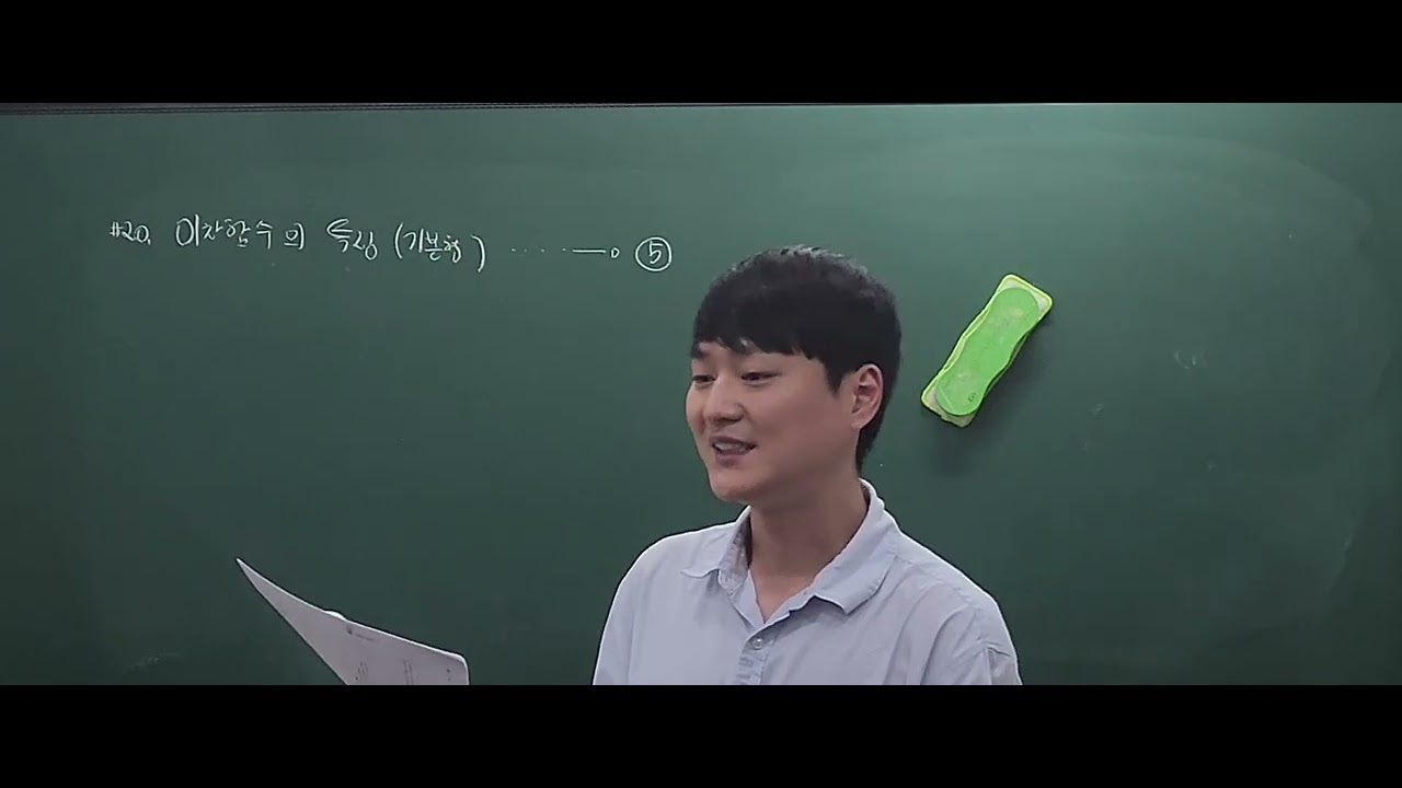 중3 2 이차함수 복습1 Youtube