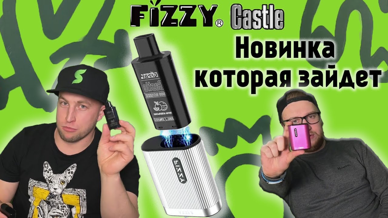 FIZZY разрывает! ТОПОВАЯ НОВИНКА - FIZZY CASTLE. Пробуем первый раз ...