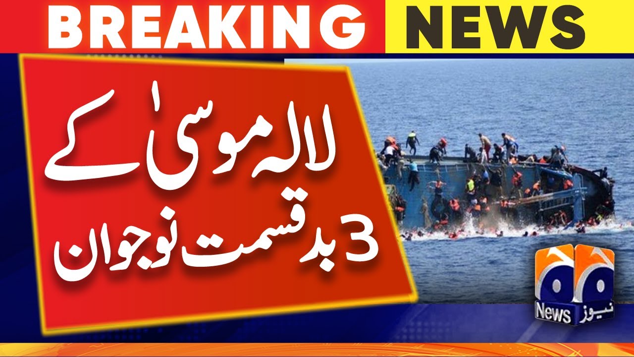 Lala Musa's three victims of the Greece boat incident - Geo News - YouTube
