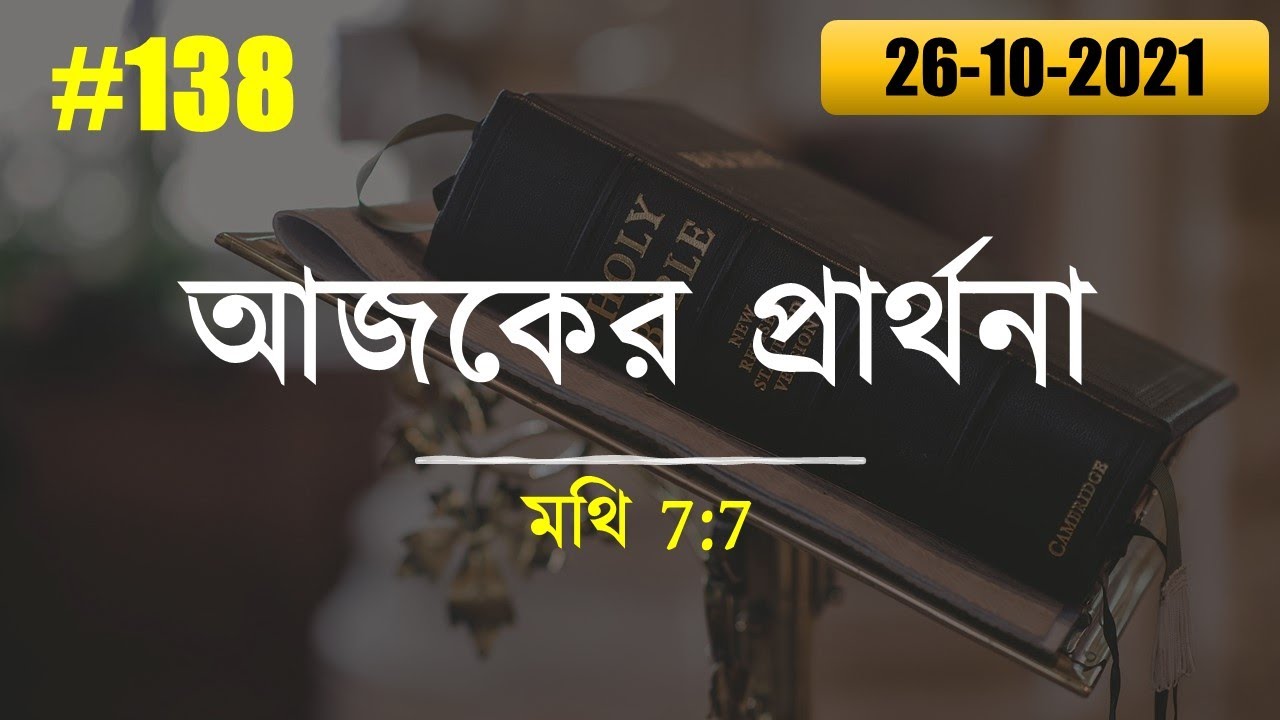 Verse of the Day | Daily Bible Verse | Bible Quotes - YouTube