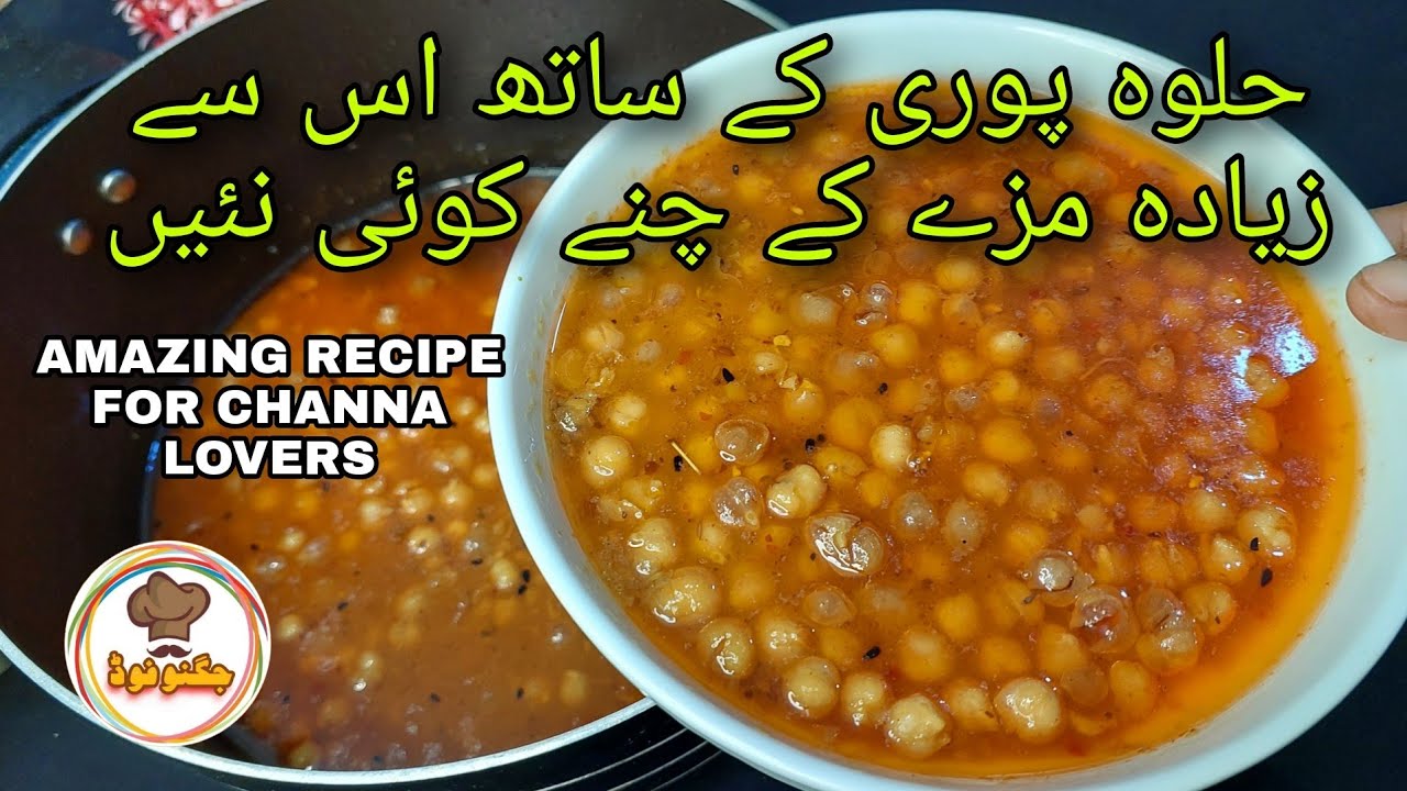 Famous Halwa Puri Chanay Recipe | Lahori Chole Recipe | Chana Recipe ...