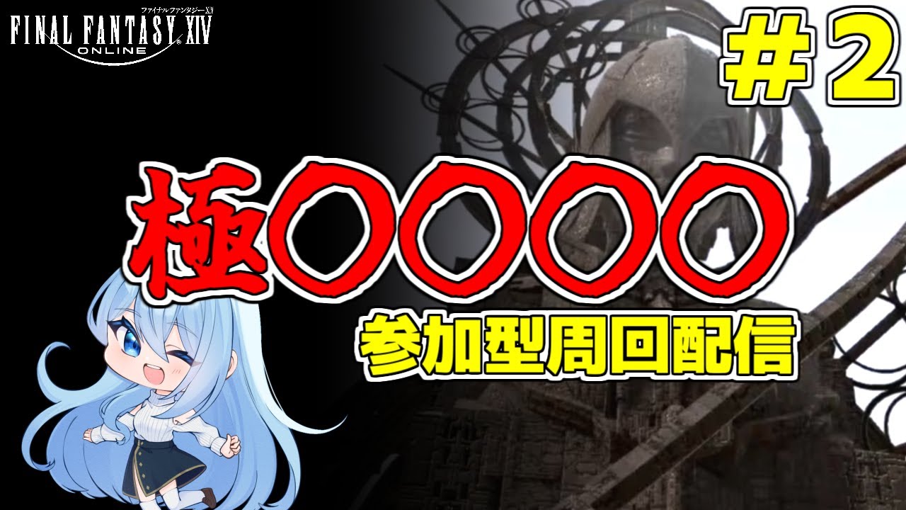 【FF14/Patch7.3】極討滅戦を野良参加型で周回したい ドMTの実況配信＃2日目【Vtuber/砂藤こたつ/黄金のレガシー】 - YouTube