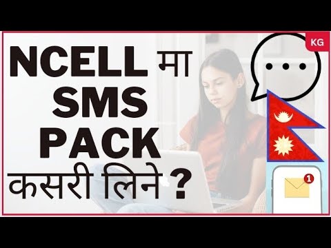Ncell मा सस्तो मूल्य मा राम्रो SMS Pack लिने तरिका || Ncell sms pack || Ncell SMS Pack code ...