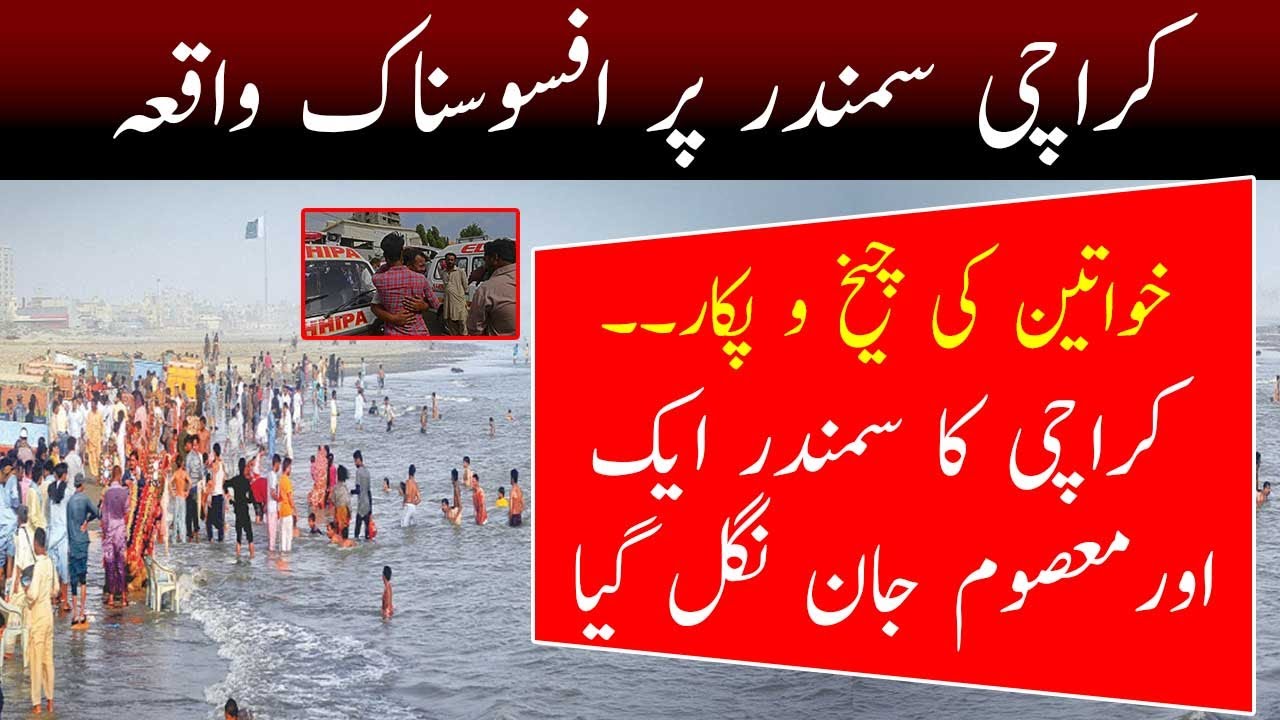 Breaking News: Latest Update Karachi Sea view latest news 11 Jan | BOL ...