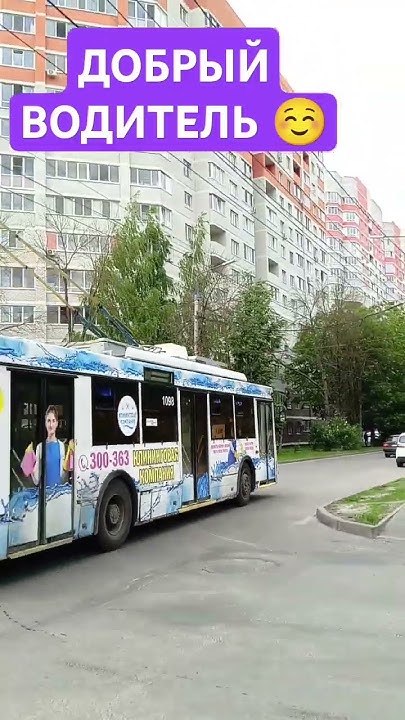 TROLZA 5275.03 ОПТИМА Бот.номер 1098 , ДОБРАЯ ВОДИТЕЛЬ - YouTube