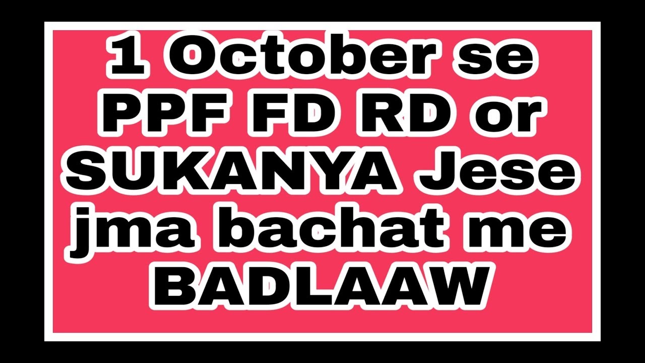 Sarkar ne badhayi byaj daren ab FD RD SUKANYA PPF par milega pahle se ...