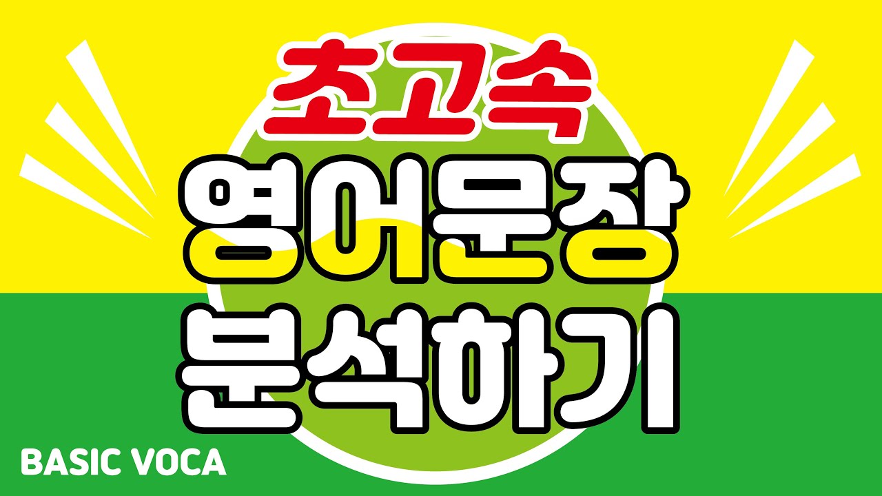 Basic Voca 61 - 70 - YouTube