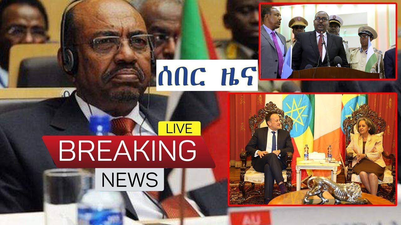 Ethiopia: ETV Breaking News today 10, January 2019 - YouTube