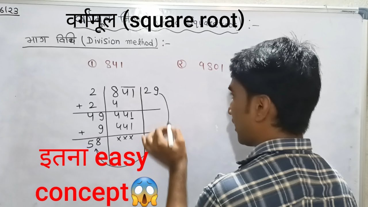 find square root (वर्गमूल)/😱division method/by-Mani Raj/#mathematics #youtube - YouTube
